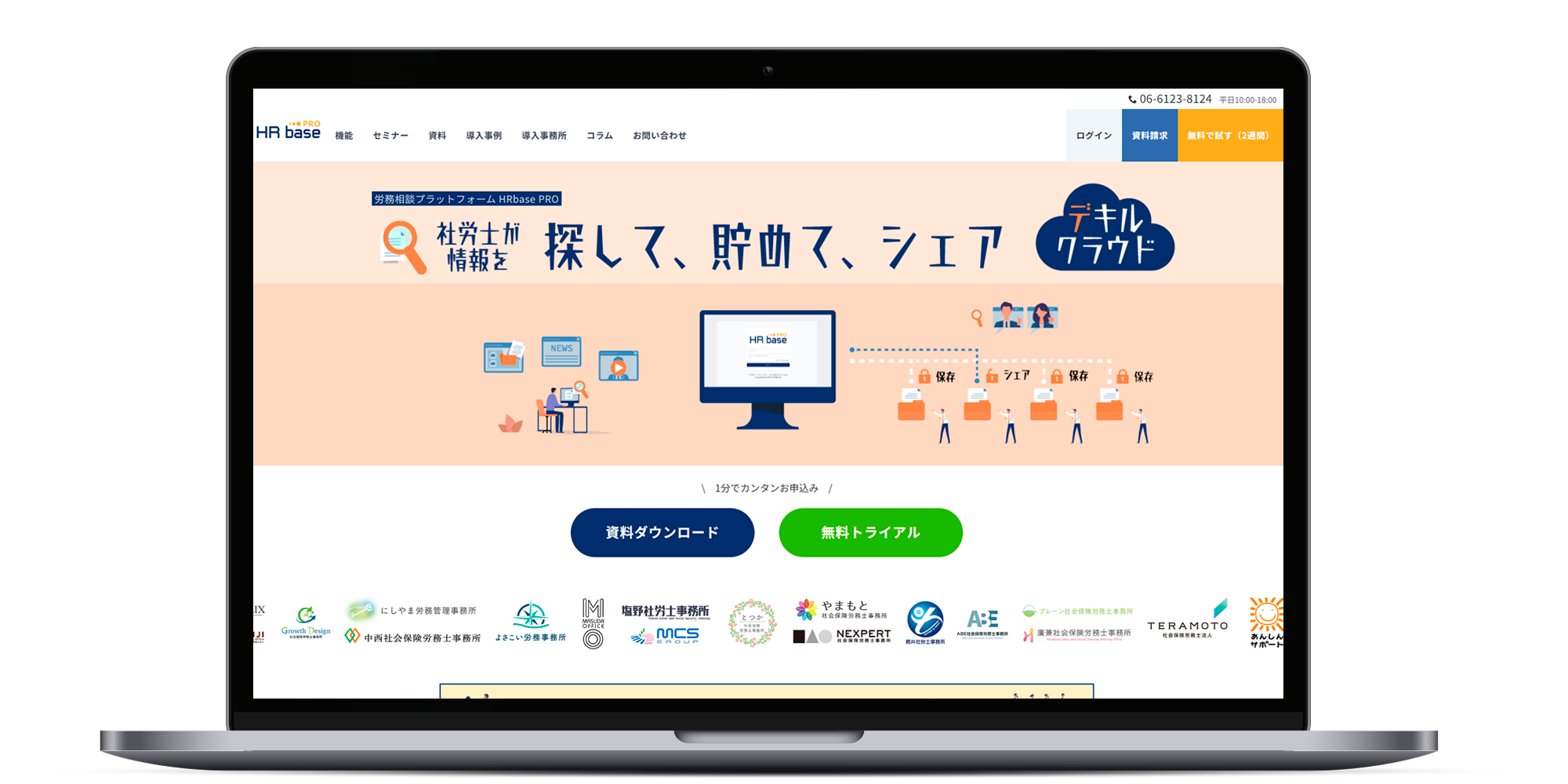 HRbaseサービスについて | HRbase Solutions